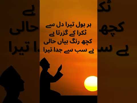 Kabza ho dillo pay kiya #IslamicTeachings #IslamicKnowledge #Islam #Muslim #Religion #Allah #Quran