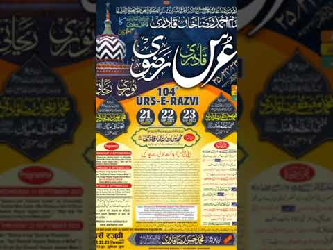 urs e Razvi 104 urse ala Hazrat Bareilly Sharif