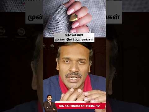 ஏன் நகங்கள் உங்கள் உடல் நலத்தின் கண்ணாடி ?!