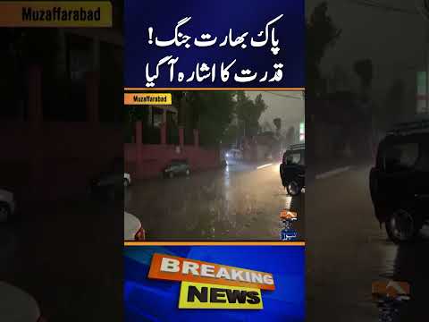 Pak India War - Pakistan India Border Tension | Latest Weather Update | Breaking News