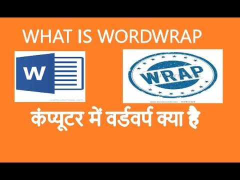what is wordwrap? in pc in hindi by shyamji technical