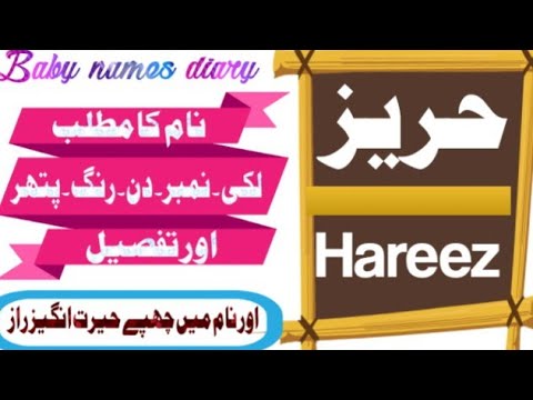 Hareez name meaning in Urdu Hindi / hareez naam ka matlab kaya hai