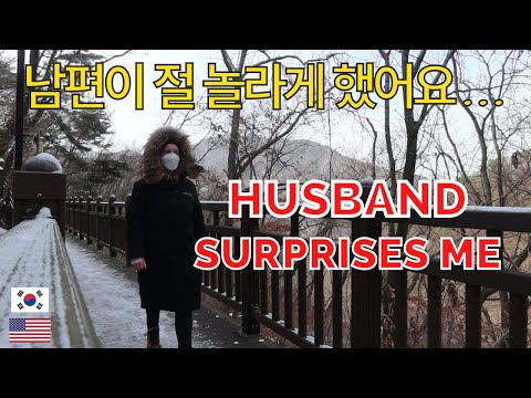 남편이 절 놀라게 했어요..김씨네 겨울등산 이야기 HUSBAND SURPRISES ME WITH THIS... /국제커플/ AMWF/ Life in Korea