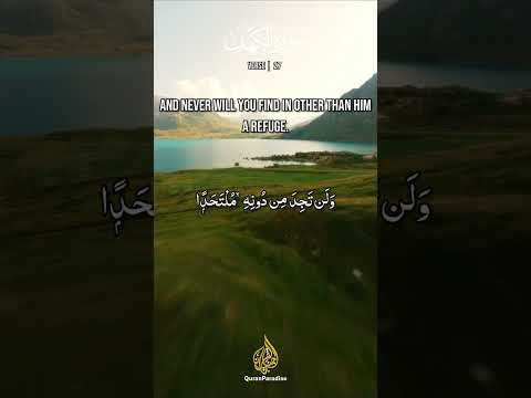 Surah Kahf Verse 27 – Powerful Reminder for Jummah! 🌙 (Listen Daily)