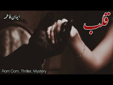 Qalb by Eman Fatima Ep:1 | Rude hero, Thriller, Mystery, Love, Revenge, Rom Com | Urdu Novels