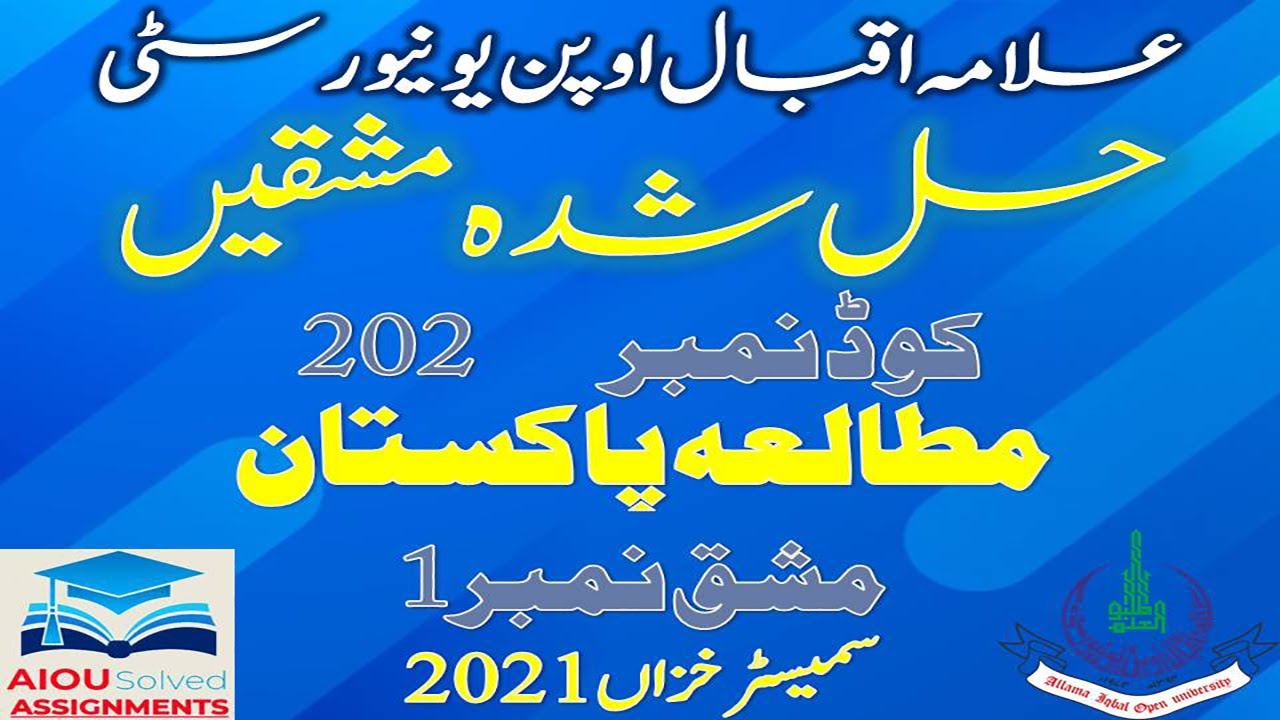 AIOU Solved Assignments | 202 | PAKISTAN STUDIES (C) | Assignment No 1 | Metric | Autumn 2021