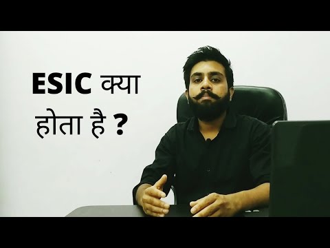 ESIC क्या होता है ? | What is ESIC ?