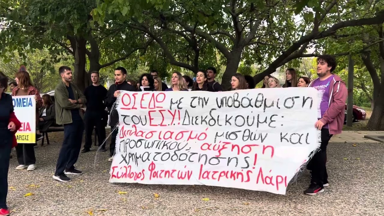 Λάρισα: Οργισμένοι υγειονομικοί και φοιτητές στο «ραντεβού ...