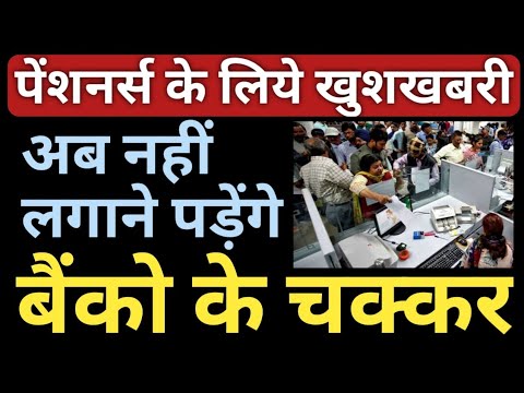 Dispensing with the requirement of BSR code of bank in Pension Claims, Pensioners Adda Latest News