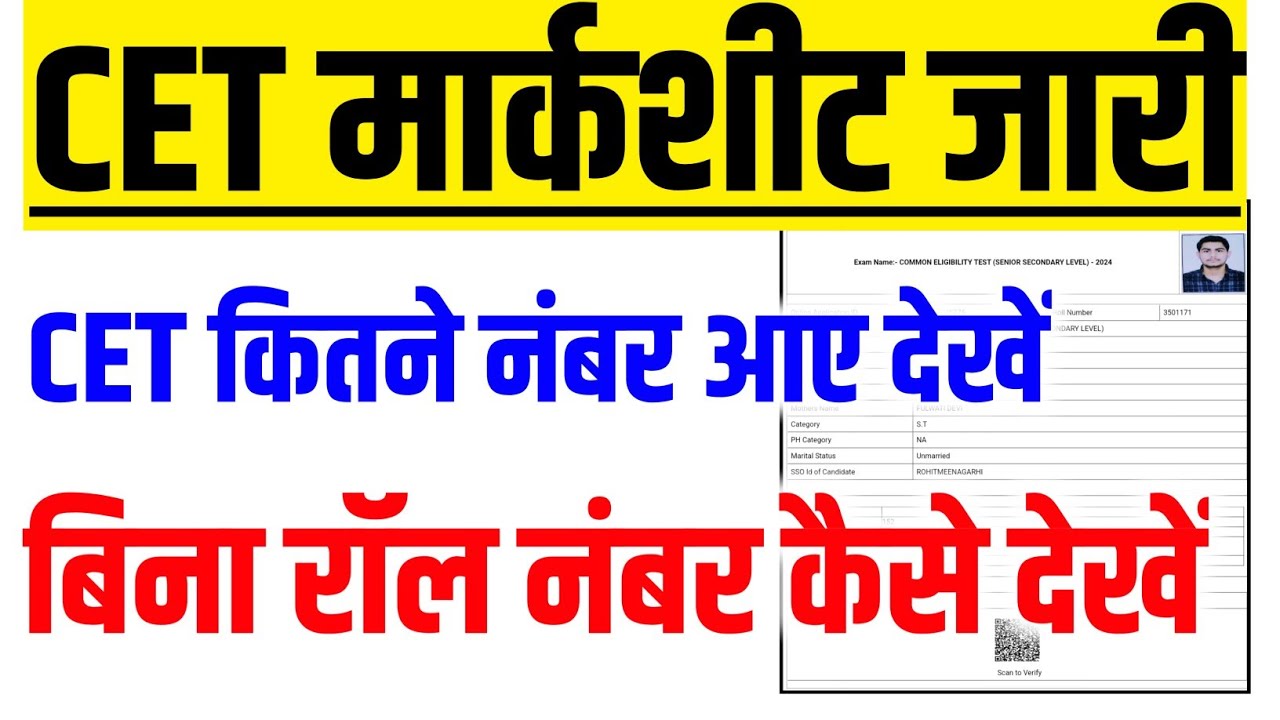 CET 12th LEVEL Marksheet Kaise Dekhe || CET RESULT 2025 || CET 12th LEVEL Score Card Download 2025