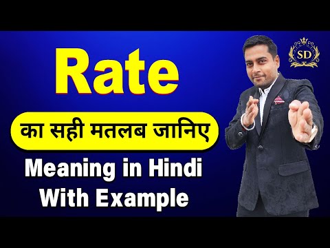 Rate का हिन्दी में मतलब || Rate ka matlab kya hota hai || Rate meaning in Hindi || Rate means