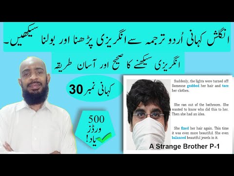 Story in English with Urdu Translation, Vocabulary and Grammar | The Strange Brother Part - 1