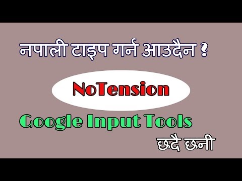 Type in Nepali Unicode Easily on PC with Google Input Tools | Easy Nepali Typingनेपालीमा टाईप गर्नुस