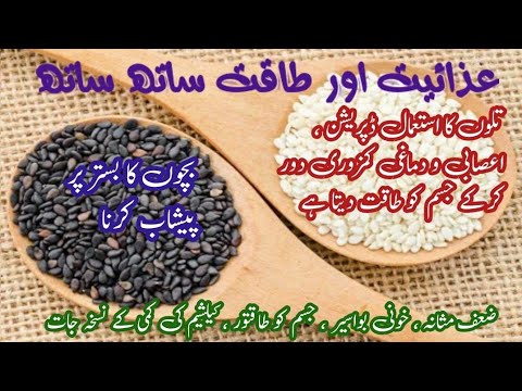 sesame seeds Ka istemal mausam Sharma mein ghazaiyat aur takat sath sath. depression asabi kamzori