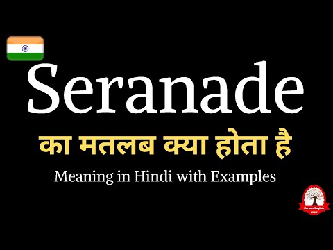 Serenade meaning in Hindi | Serenade ka kya matlab hota hai | explained Serenade in Hindi