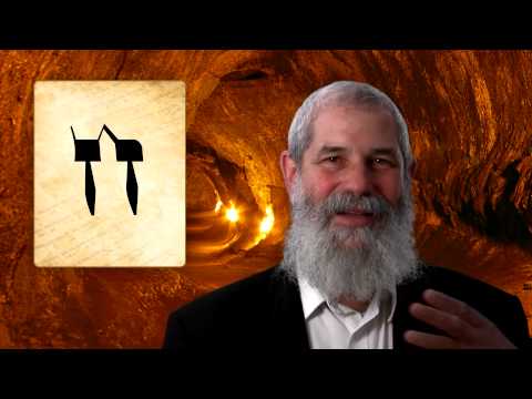 CHET – the 8th Hebrew letter | The Hebrew Club
