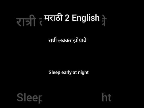 #marathi to #english #translation #learning