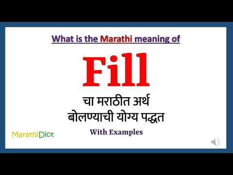 Fill Meaning in Marathi | Fill म्हणजे काय | Fill in Marathi Dictionary |