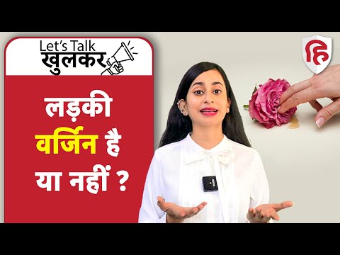 Virginity Test | What is Hymen | लड़की का वर्जिनिटी टेस्ट (कौमार्य परीक्षण) | Ep 9 Lets Talk Khulkar