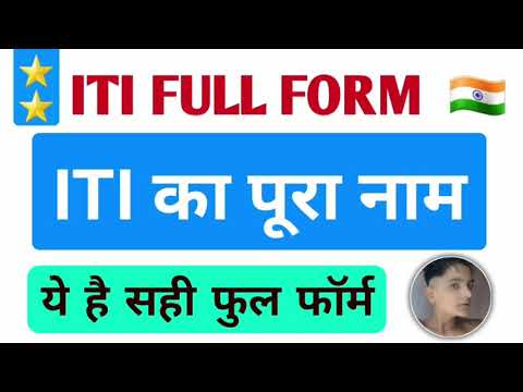 ITI FULL FORM & ITI का पूरा नाम क्या है HINDI-ENGLISH By Full Form World
