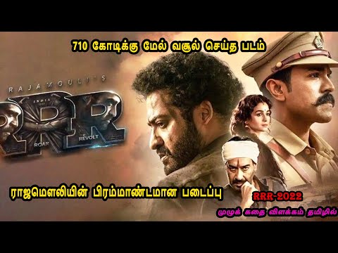 RRR Full Movie in Tamil Explanation Review | movie Explained in Tamil