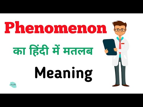 Phenomenon meaning in hindi | Phenomenon Ka Kya Matlab hota hai | Daily use English words