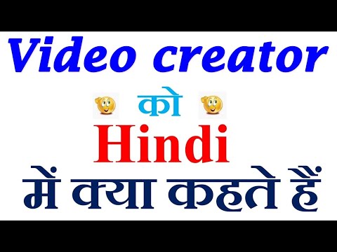 Video creator meaning in hindi | Video creator ka matlab kya hota hai | Video creator in hindi