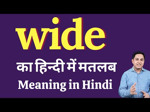 wide meaning in Hindi | wide का हिंदी में अर्थ | explained wide in Hindi