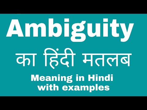 Ambiguity Meaning in Hindi/ Ambiguity ka kya Matlab Hota hai