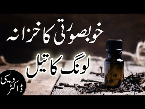 clove oil amazing benefits for beauty care in urdu hindi | beauty tips in urdu hindi