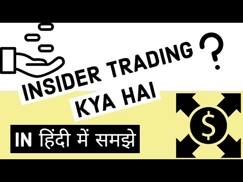 Insider Trading Kya hai ? | in Hindi Exaplained