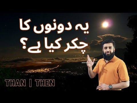 Same Words Different Meaning | THAN and THEN | English Same Words | #samewords #englishwords