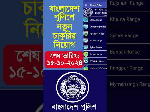 Bangladesh Police