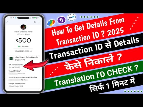 How To Get Details From Transaction I'D ? 2025 // TRANSACTION ID CHECK ✅ / Transaction ID Se Details