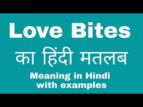 Love Bites Meaning in Hindi/ Love Bites का अर्थ या मतलब क्या होता है .