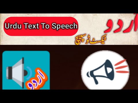 Urdu Text To Speech | Google Text To Speech | TTS Reader