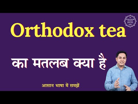 Orthodox tea meaning in Hindi | Orthodox tea ka matlab kya hota hai | English to hindi