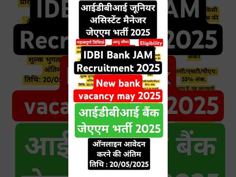 IDBI Bank Recruitment 2025 | IDBI JAM Notification 2025 | IDBI Junior Assistant Manager vacancy 2025