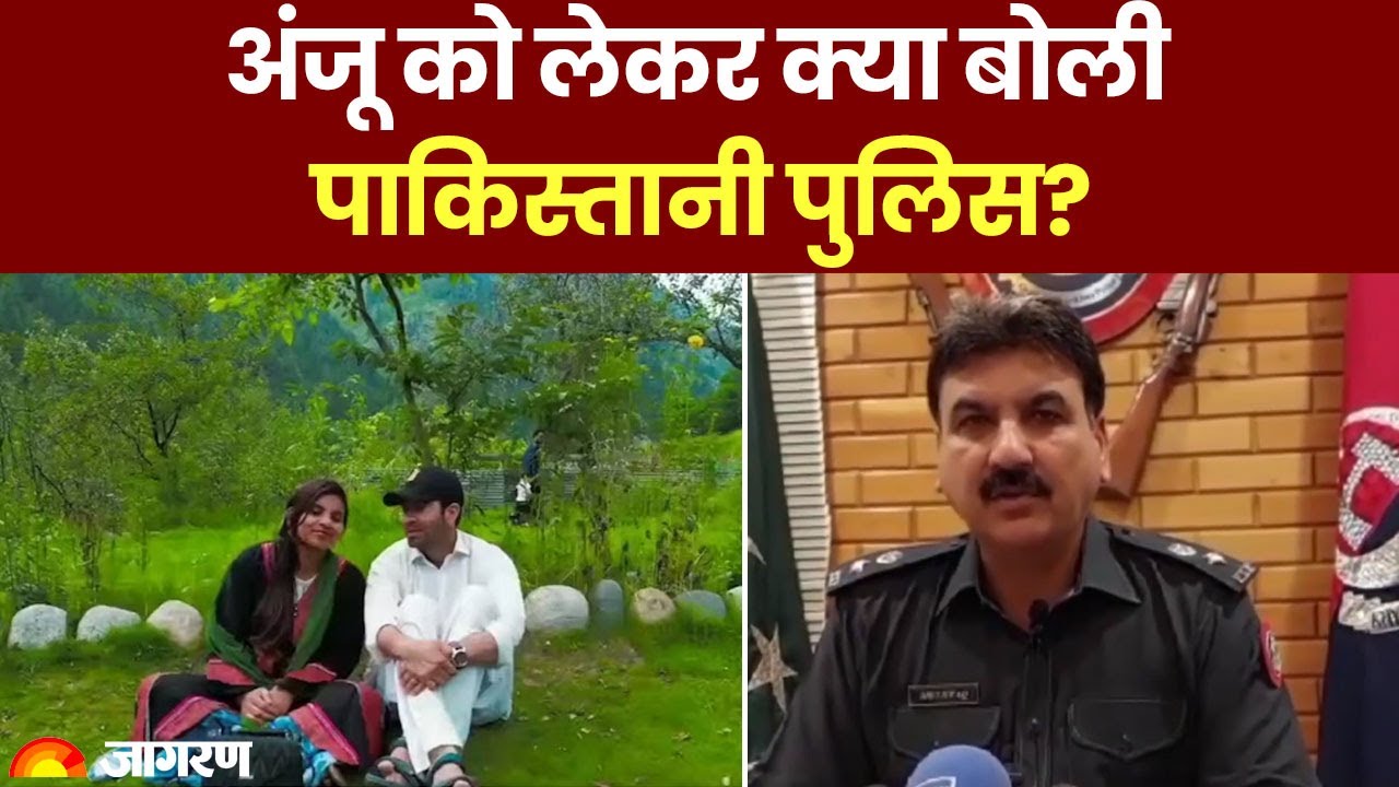 Anju Nasrullah Wedding: Anju और Nasrullah को लेकर Pakistan Police का ...