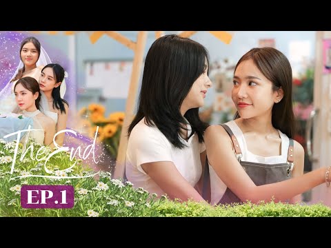 The End | GL mini series | HER&HERs - 百合板 | Dcard