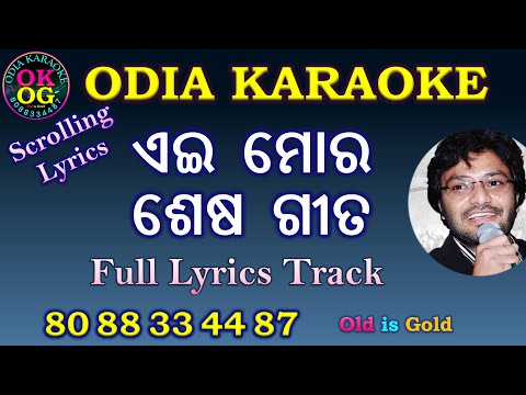 Ei Mora Sesa Gita Karaoke with Lyrics