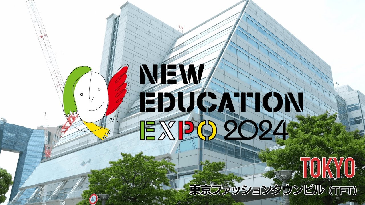 DAY1｜NEW EDUCATION EXPO 2024 東京、有明TFTで開催中6月6(木)〜8日(土)｜教育関係者向けセミナー&展示会
