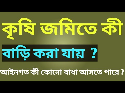 #AgriculturalLandBuildHouse | Can we build house in Agricultural Land ?