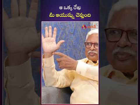 ఆ ఒక్క రేఖ మీ ఆయిషు చెప్తుంది #palmistry #palmist #palmistryhealer #aadhantelugu
