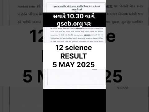 12 gseb result |12 Gujcet 2025 result#shorts#result2025#exam2025