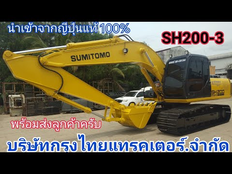 #พร้อมส่งลูกค้าปลายทางจังหวัดมุกดาหารครับ#SH200-3 #บริษัทกรุงไทยแทรคเตอร์จำกัด โทร0927759445 ครับ