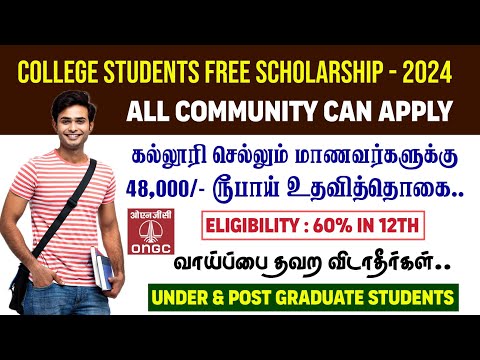 College Students ONGC Scholarship to Meritorious OBC/SC,ST,UR Category students 2024-25 scheme