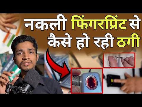 Bank account को hacker से कैसे बचाये। Adhaar scam । Aeps fraud । How to lock adhaar biometric
