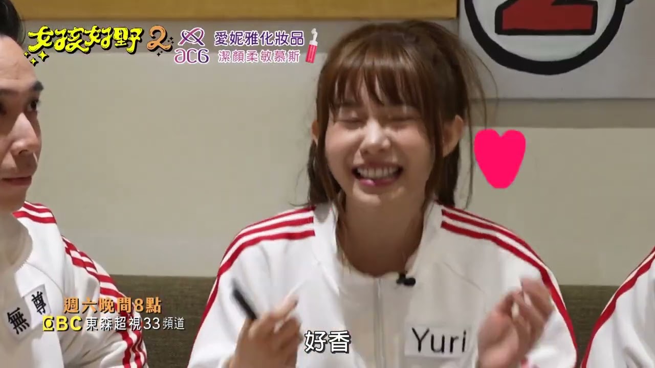 [實況] 女孩好野2 EP02 - 看板TW_Entertain - PTT網頁版