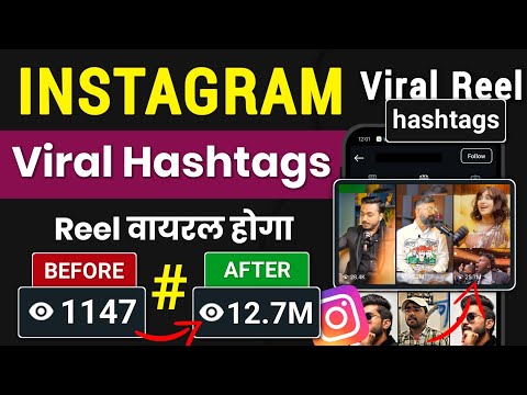 Instagram reels ke liye trending hashtags kaise find kare | Reels ke trending hashtags kaise dhunde